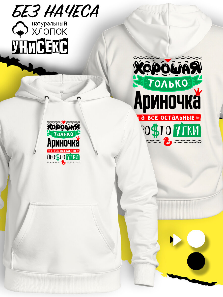 Худи Толстовка свитшот Арина