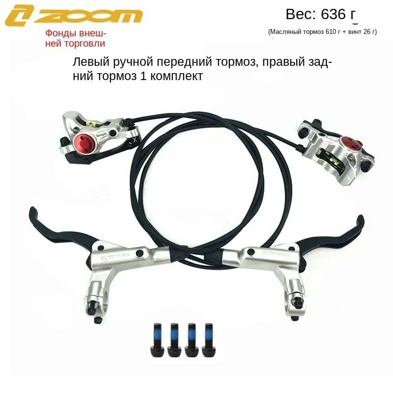 ZOOM hb875 Гидравлический тормоз для горного велосипеда F: 800 / R: 1400 Двухпоршневой гидравлический дисковый тормоз для велосипеда ( Серебряный , Слева спереди - справа сзади )