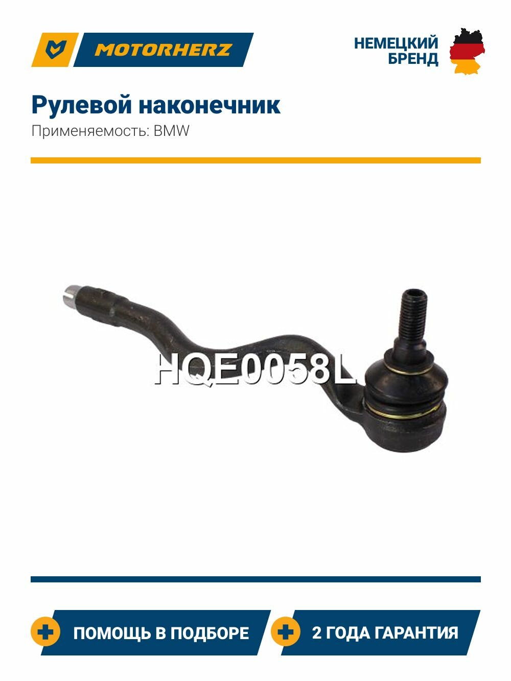 Рулевой наконечник BMW 3 E46 / Z4 (БМВ), левый