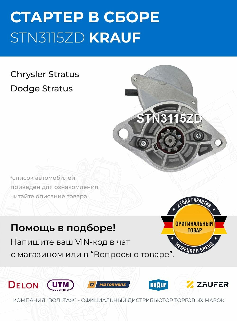 Стартер Chrysler Stratus Dodge Stratus