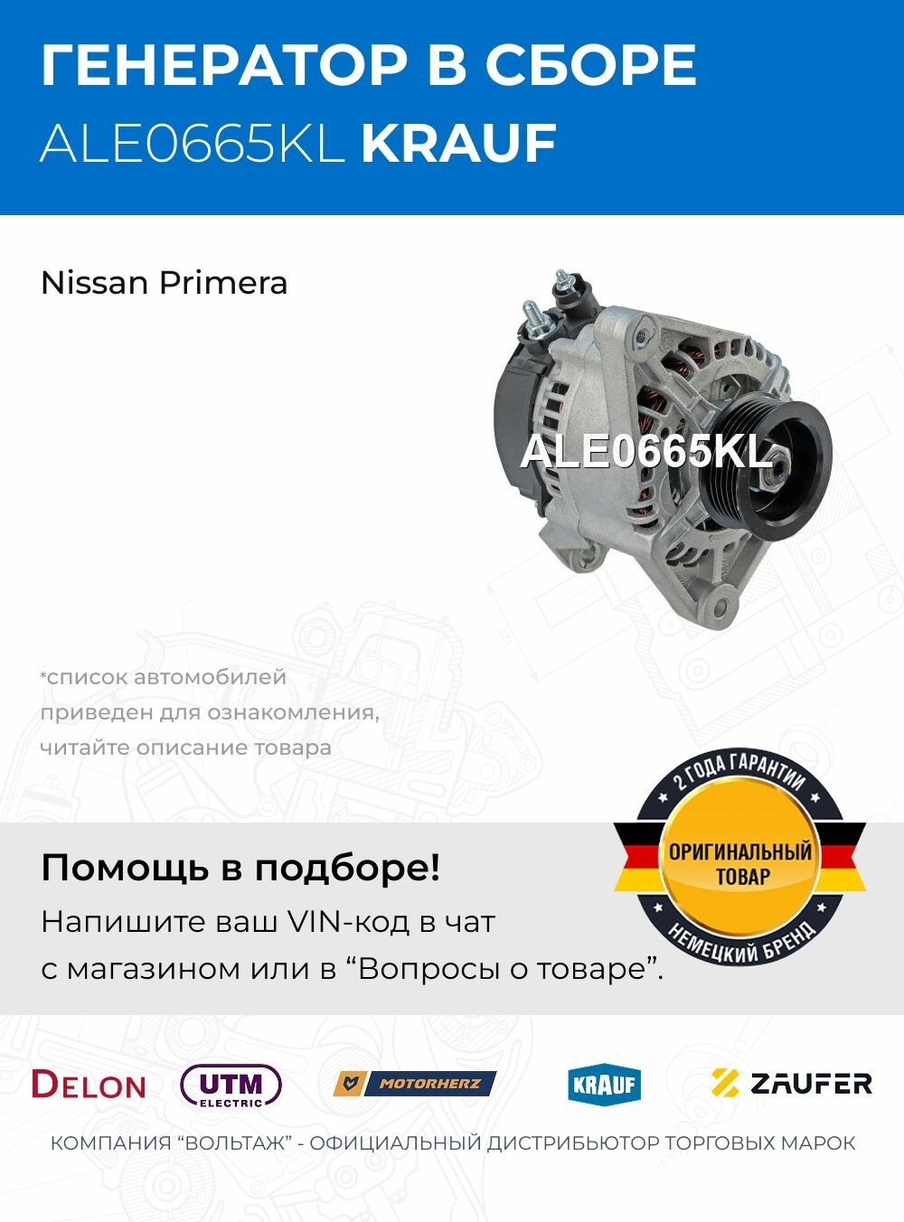 Генератор Nissan Primera (Ниссан Примера)