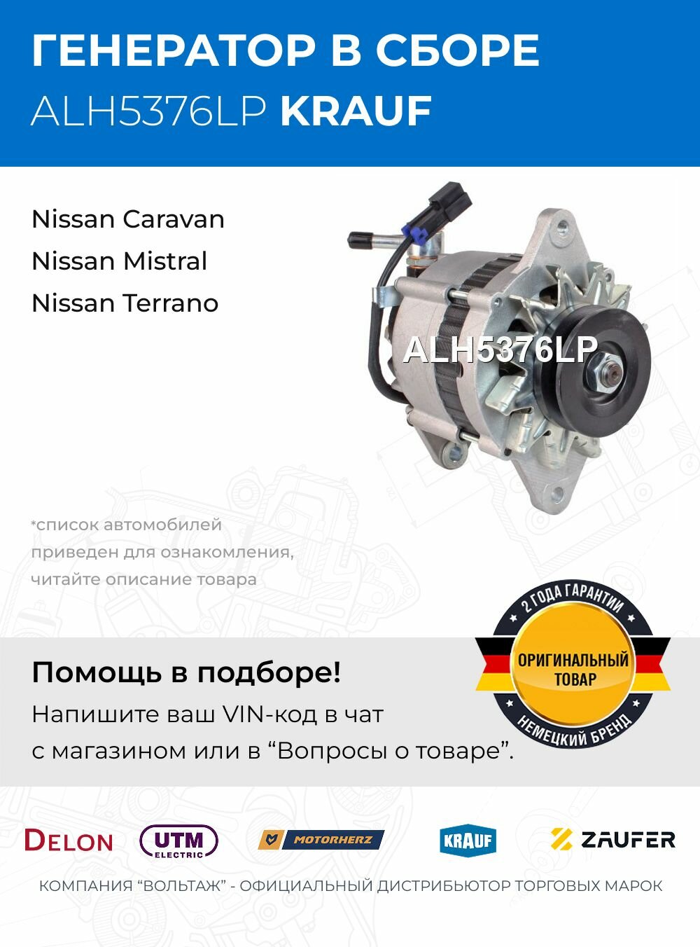 Генератор Krauf ALH5376LP