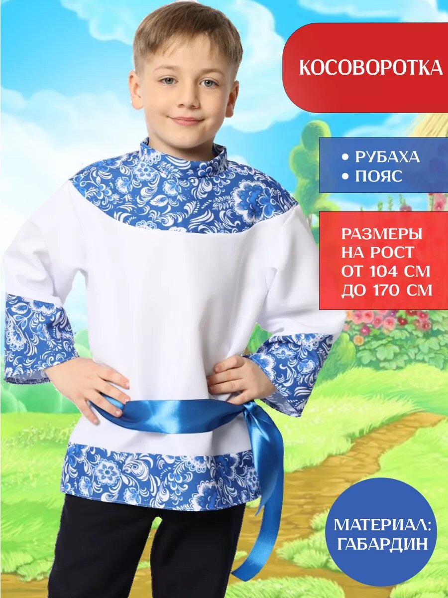 Русская народная рубаха косоворотка гжель, синий, XSJun (164 см)