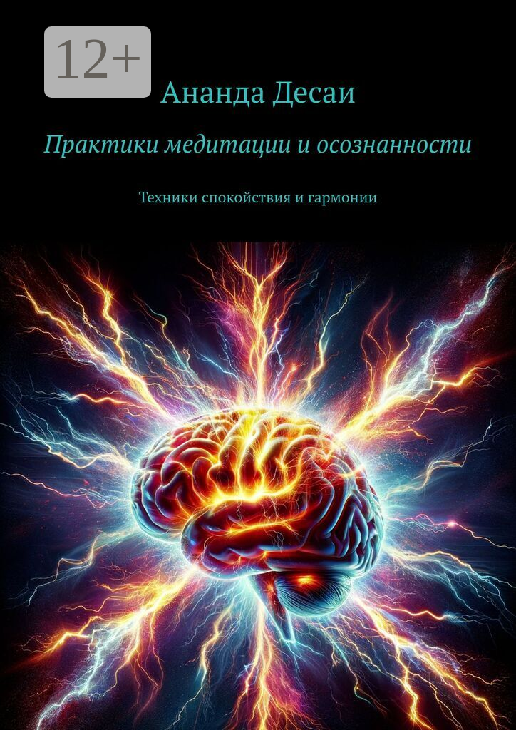 Практики медитации и осознанности