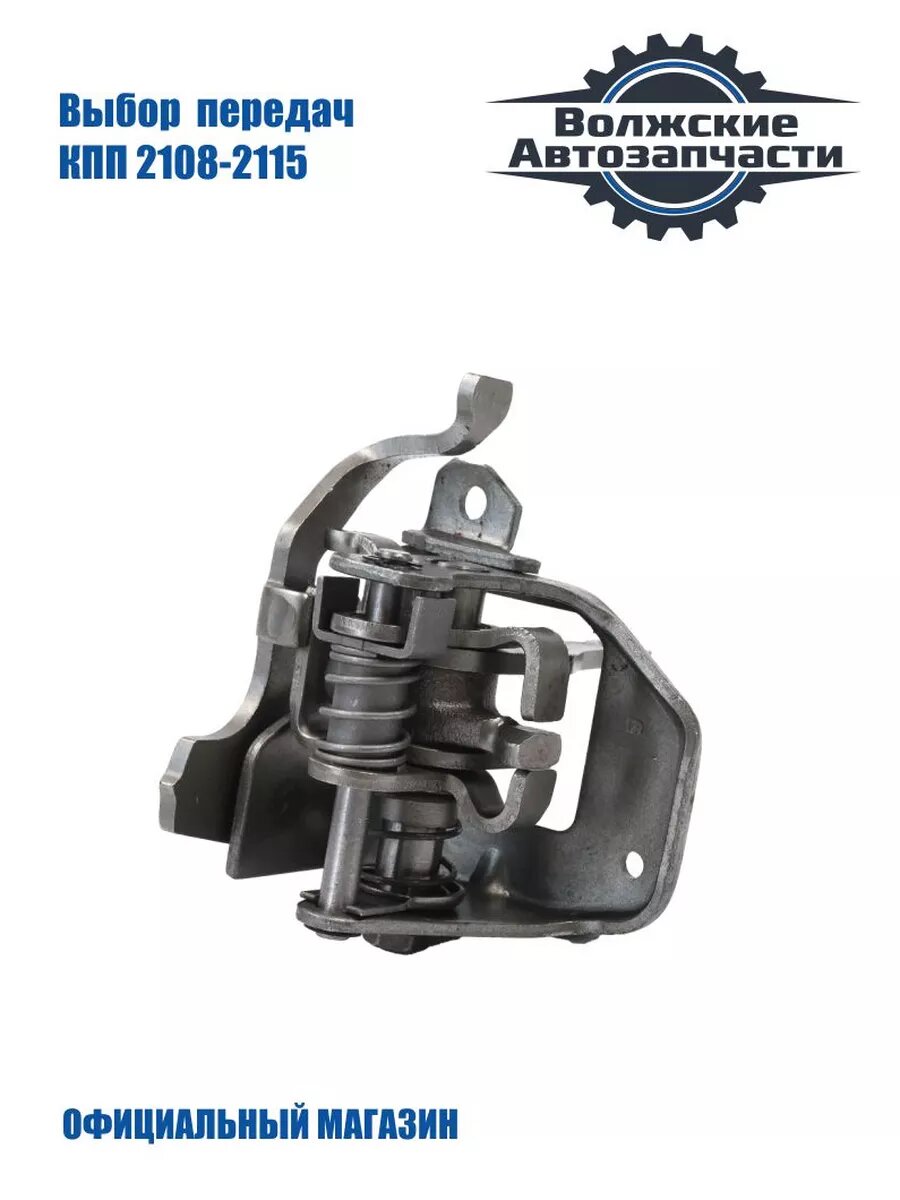 Механизм выбора передач ВАЗ 2108-21099, 2113-2115