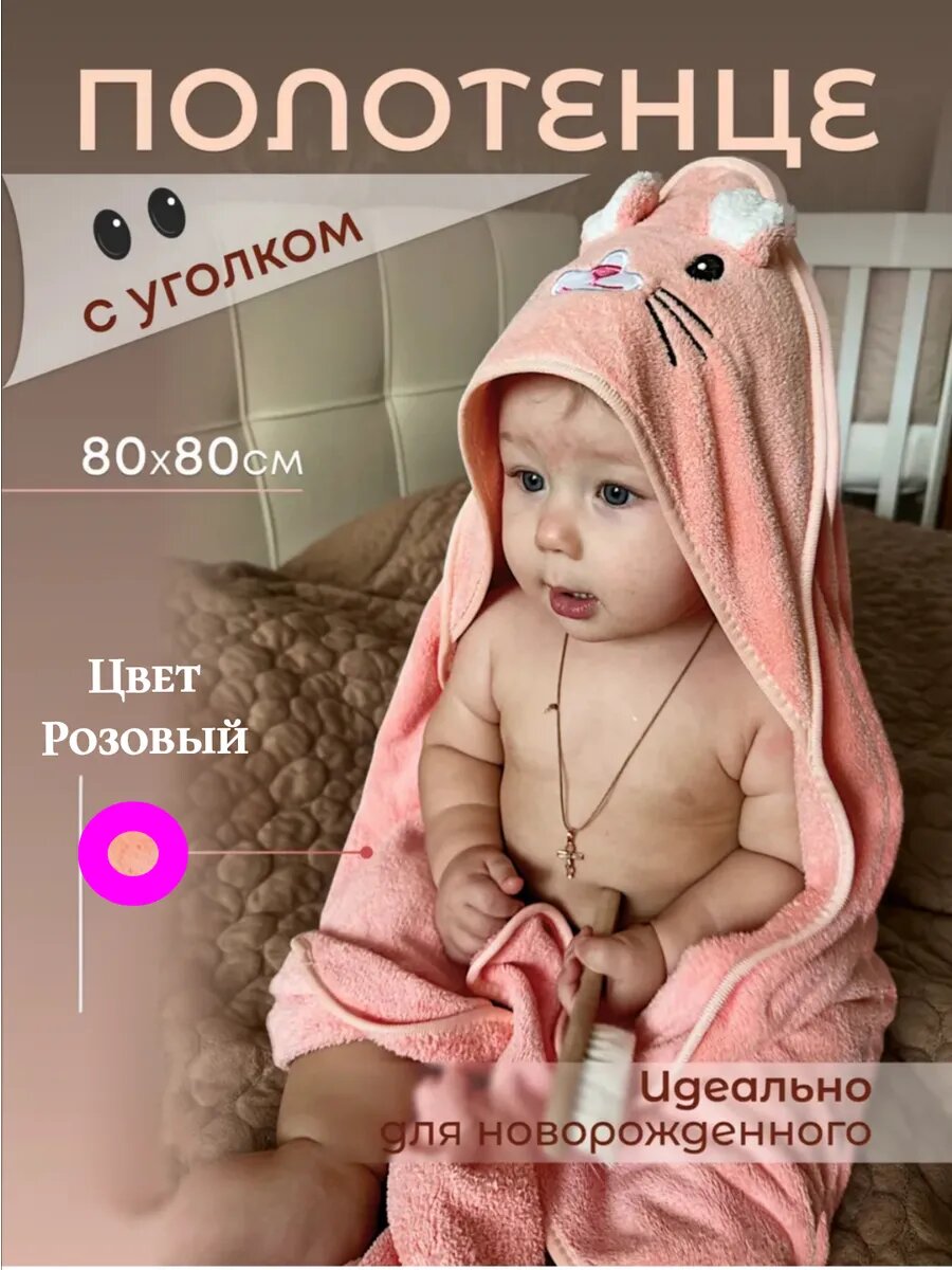 Полотенце детское — фото 1