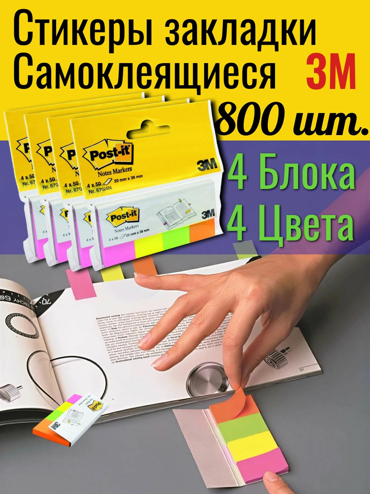 Закладки самоклеящиеся бумажные 800 шт.