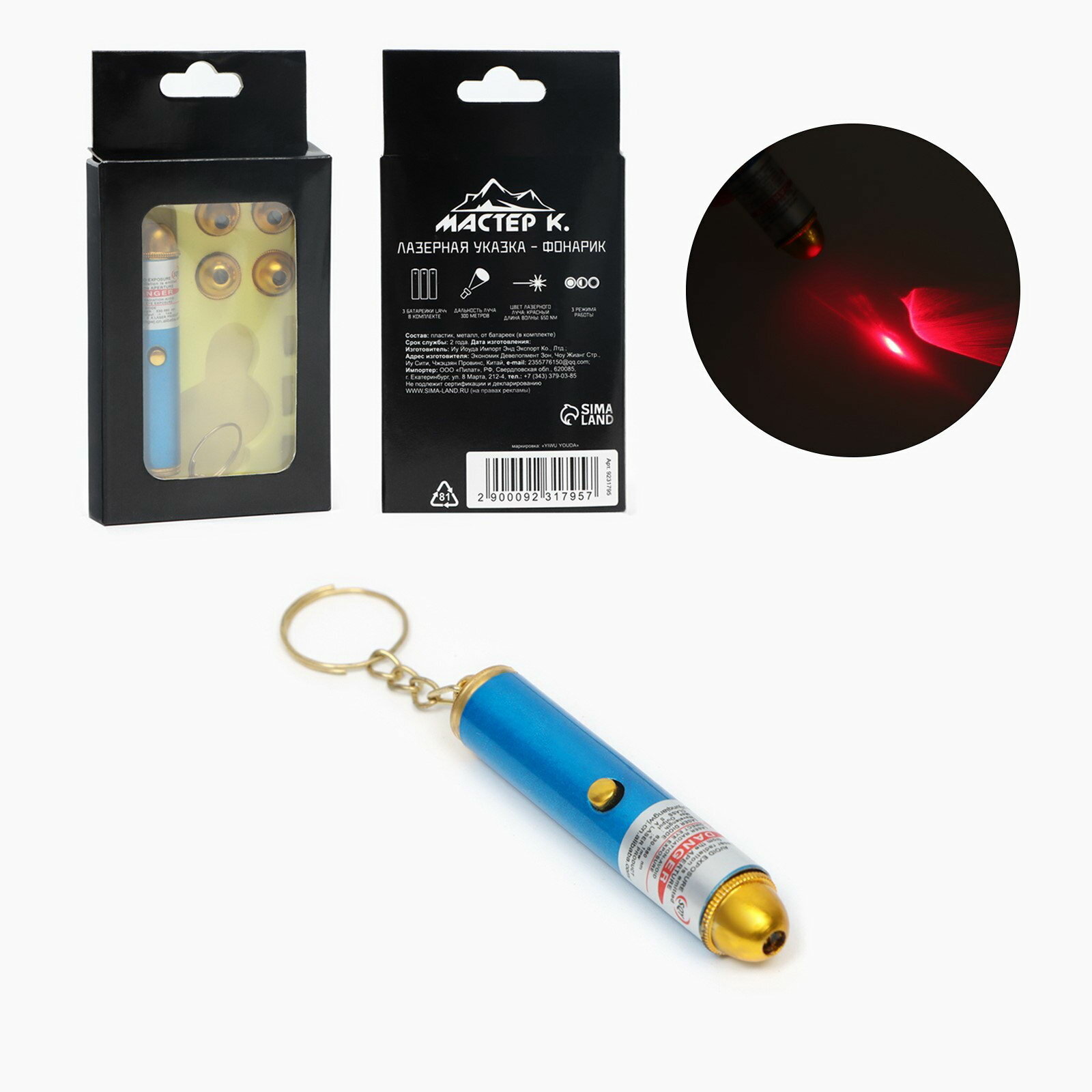 Лазерная указка 4 насадки, 3хLR44, вид: лазеры, тип питания: от батарейки