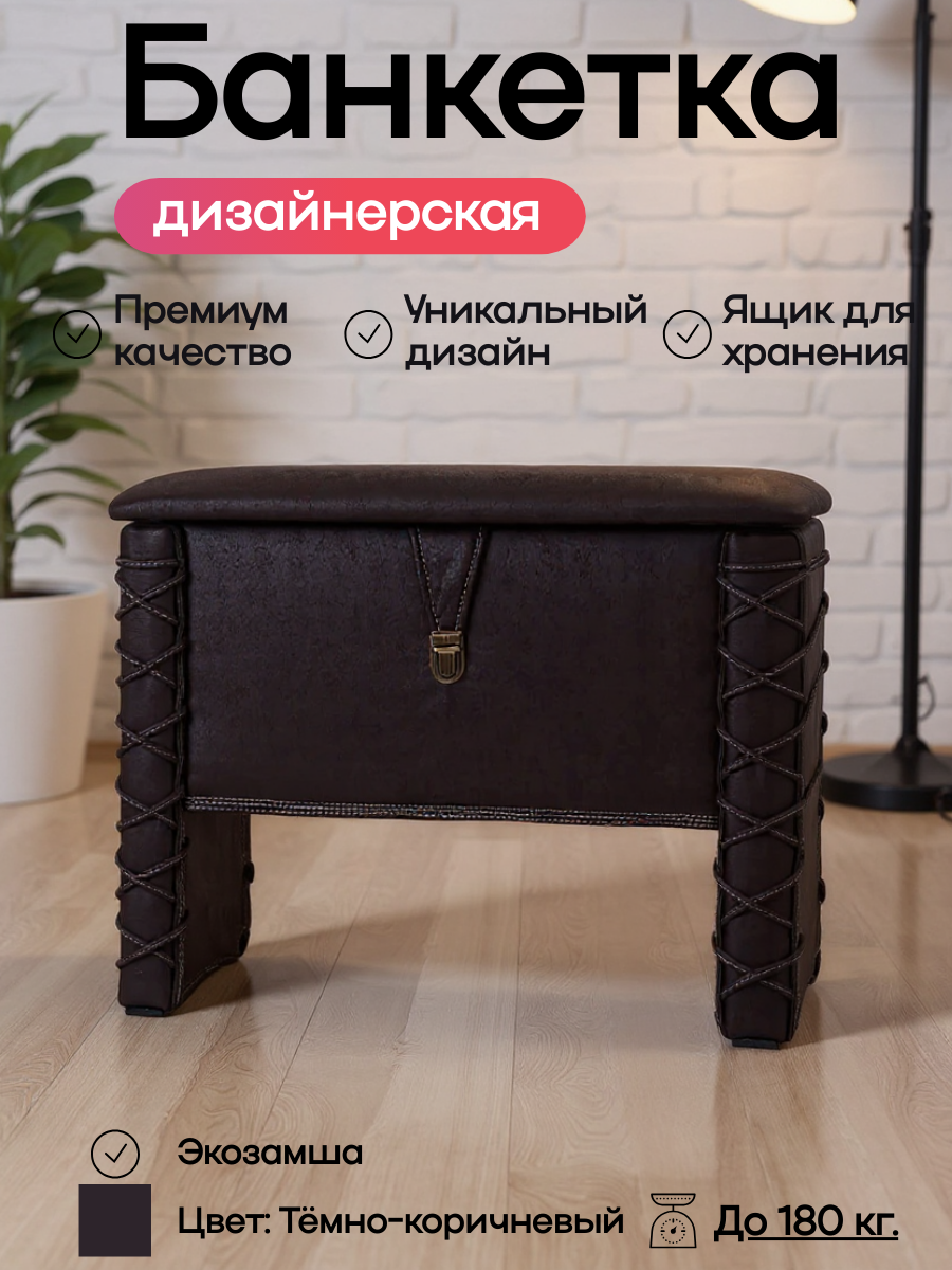 Пуфик в прихожую, банкетка в спальню, коридор, для туалетного столика, с ящиком для хранения и сиденьем, на ножках, Каро, 60х33х47 см