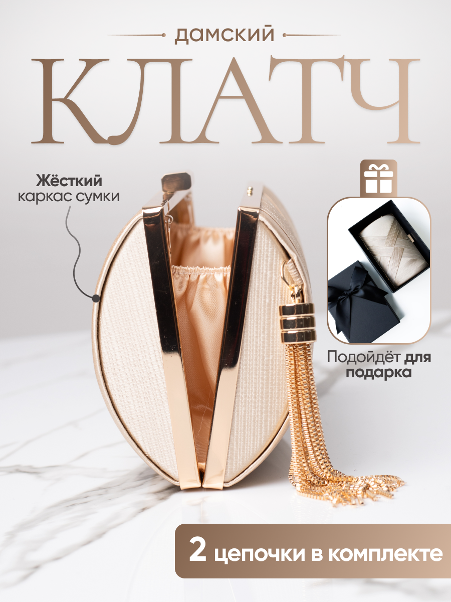 Сумка клатч