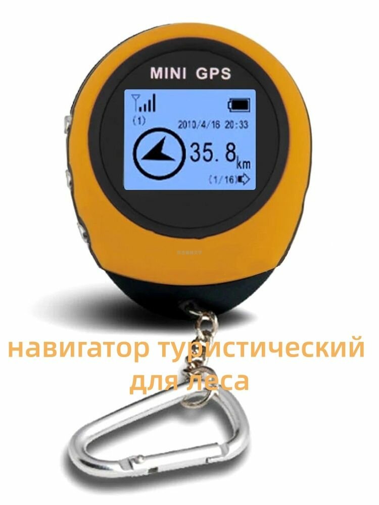 Компас, GPS-навигатор, спутниковые часы, подходят для езды на велосипеде и кемпинга на открытом воздухе