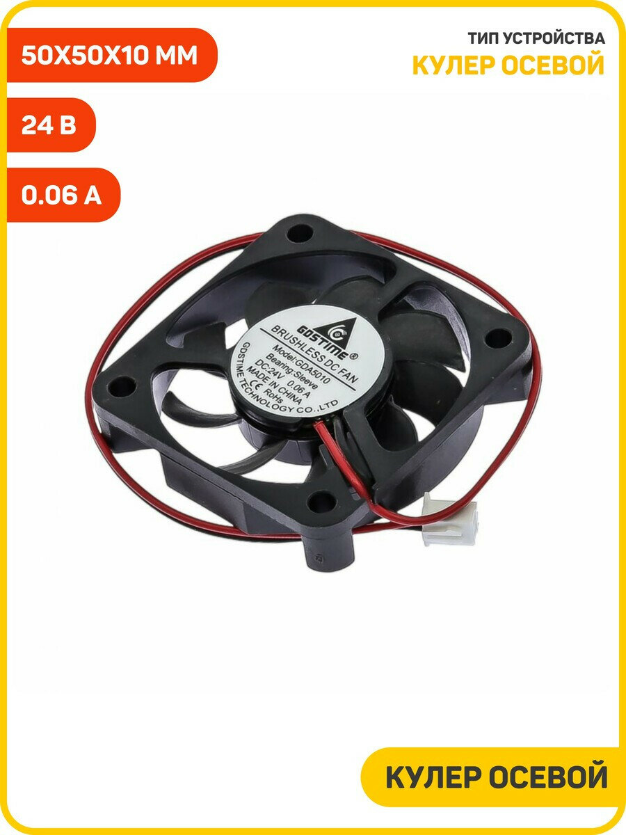 Кулер GDSTIME осевой 24 В/0.06 А 6000 об/мин (50x50x10 мм) (подшипник скольжения)