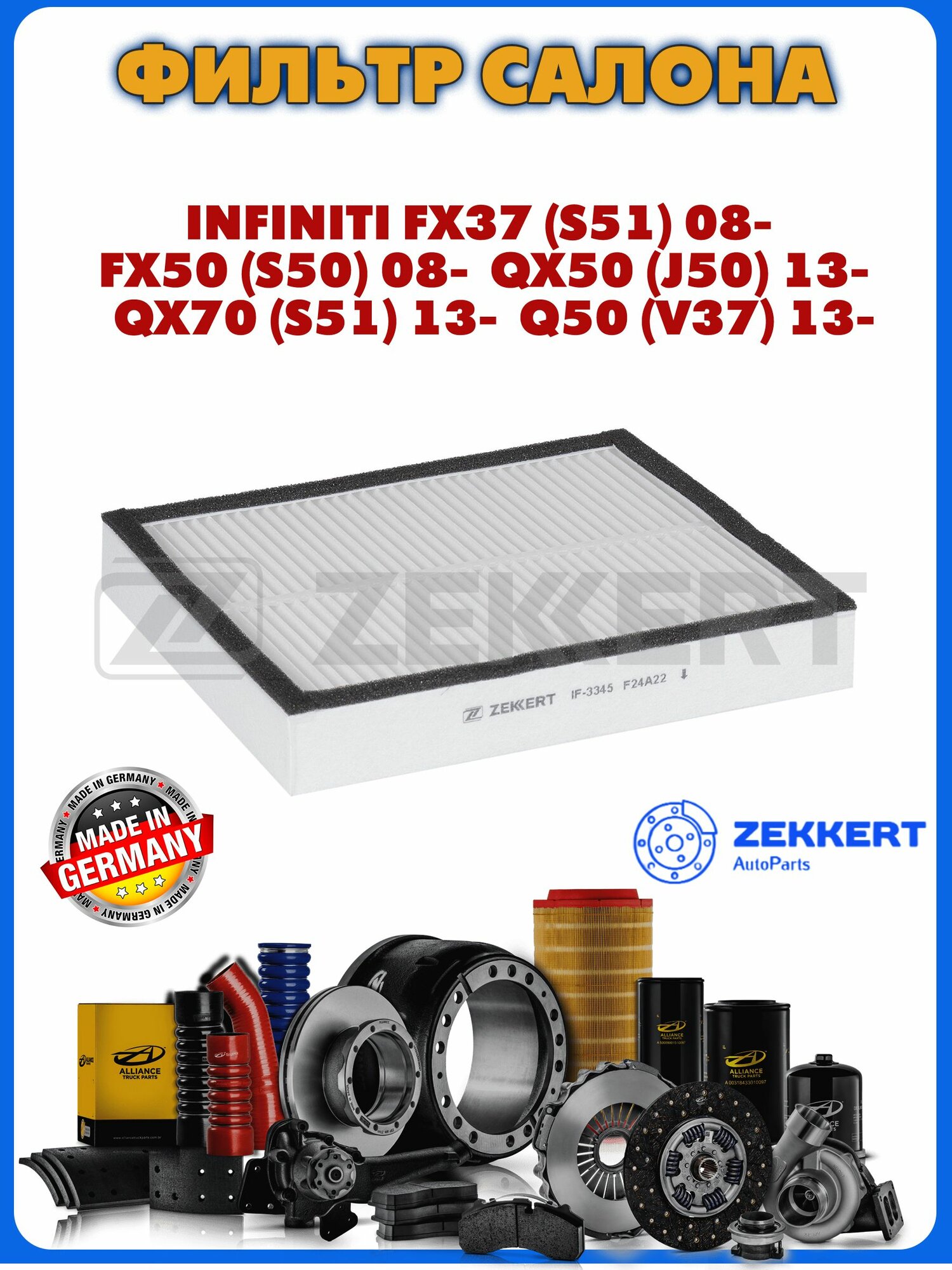 Фильтр салона Infiniti FX37 (S51) 08- FX50 (S50) 08- QX50 (J50) 13- QX70 (S51) 13- Q50 (V37) 13-