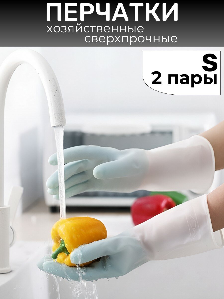 Перчатки хозяйственные прочные многоразовые/ S, M, L/