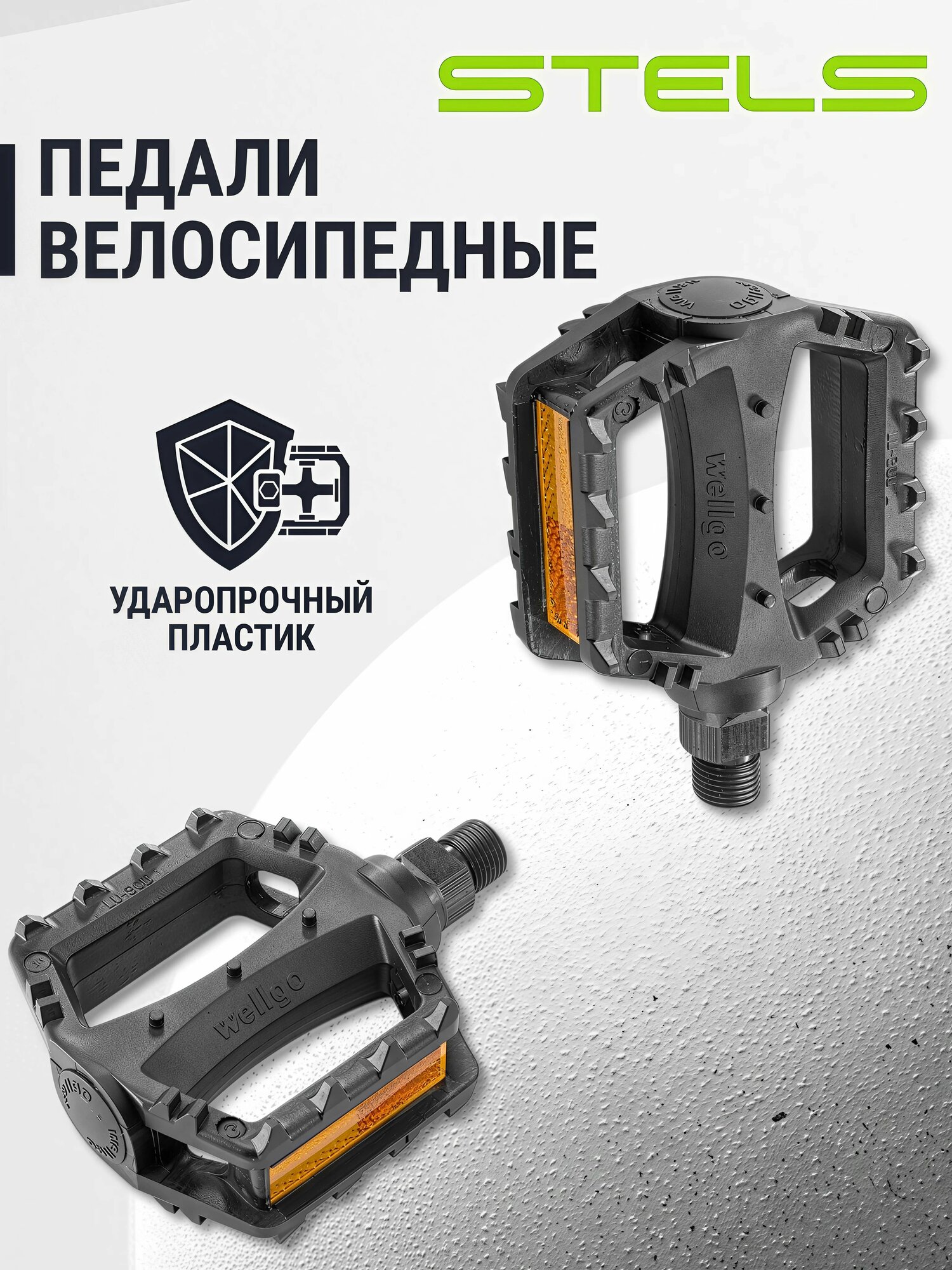 Педали STELS LU-968 пластик ось 9/16