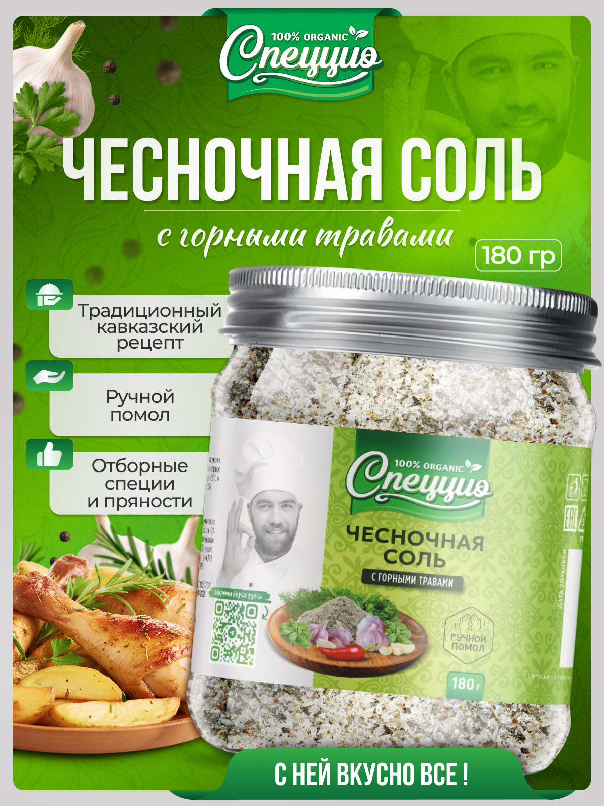 Чесночная соль со свежим чесноком, специями и пряностями пищевая