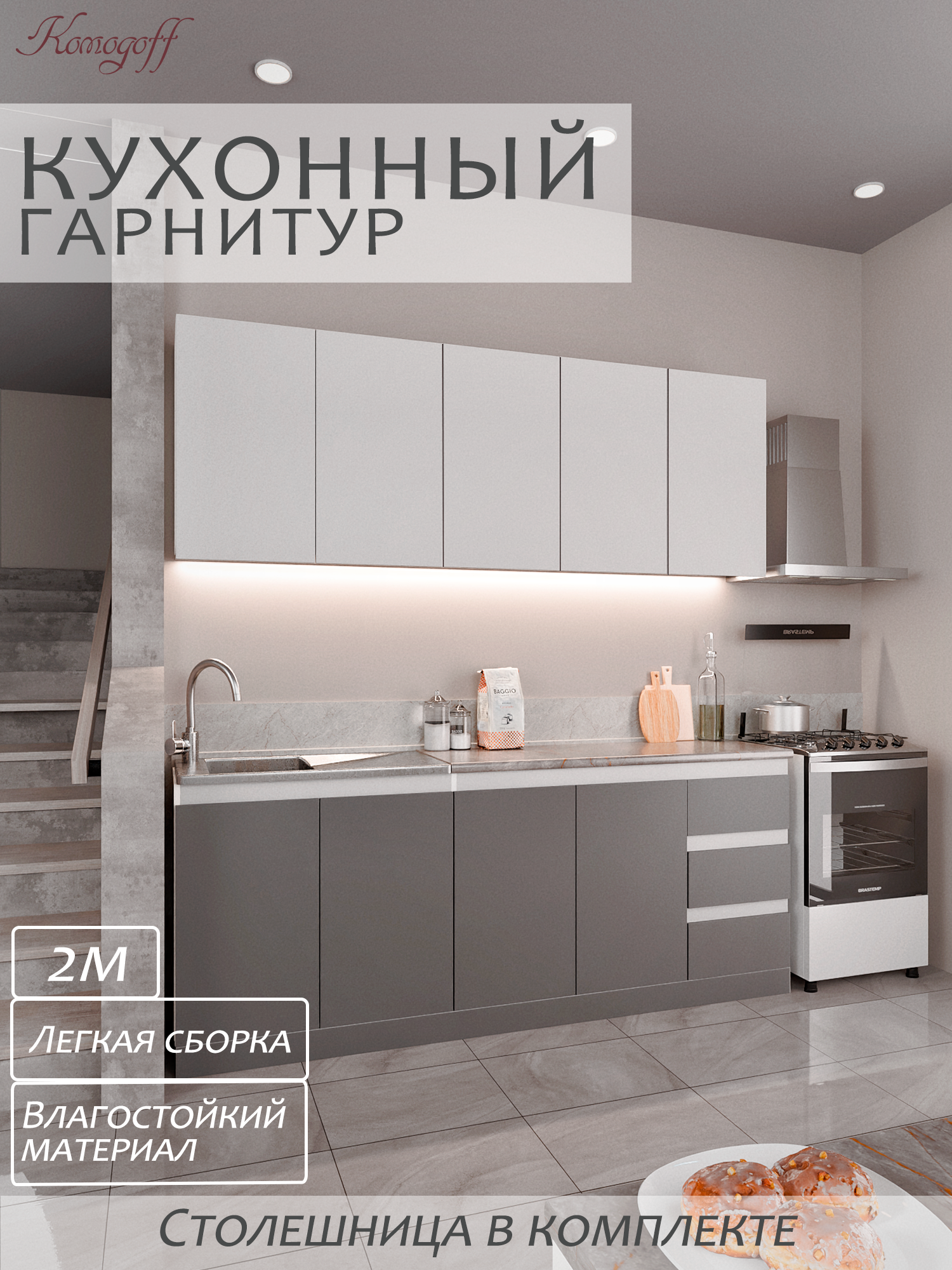 Кухонный гарнитур прямой "Милана" с корзиной для сушки, материал ЛДСП, 2 метра, цвет белый/серый графит