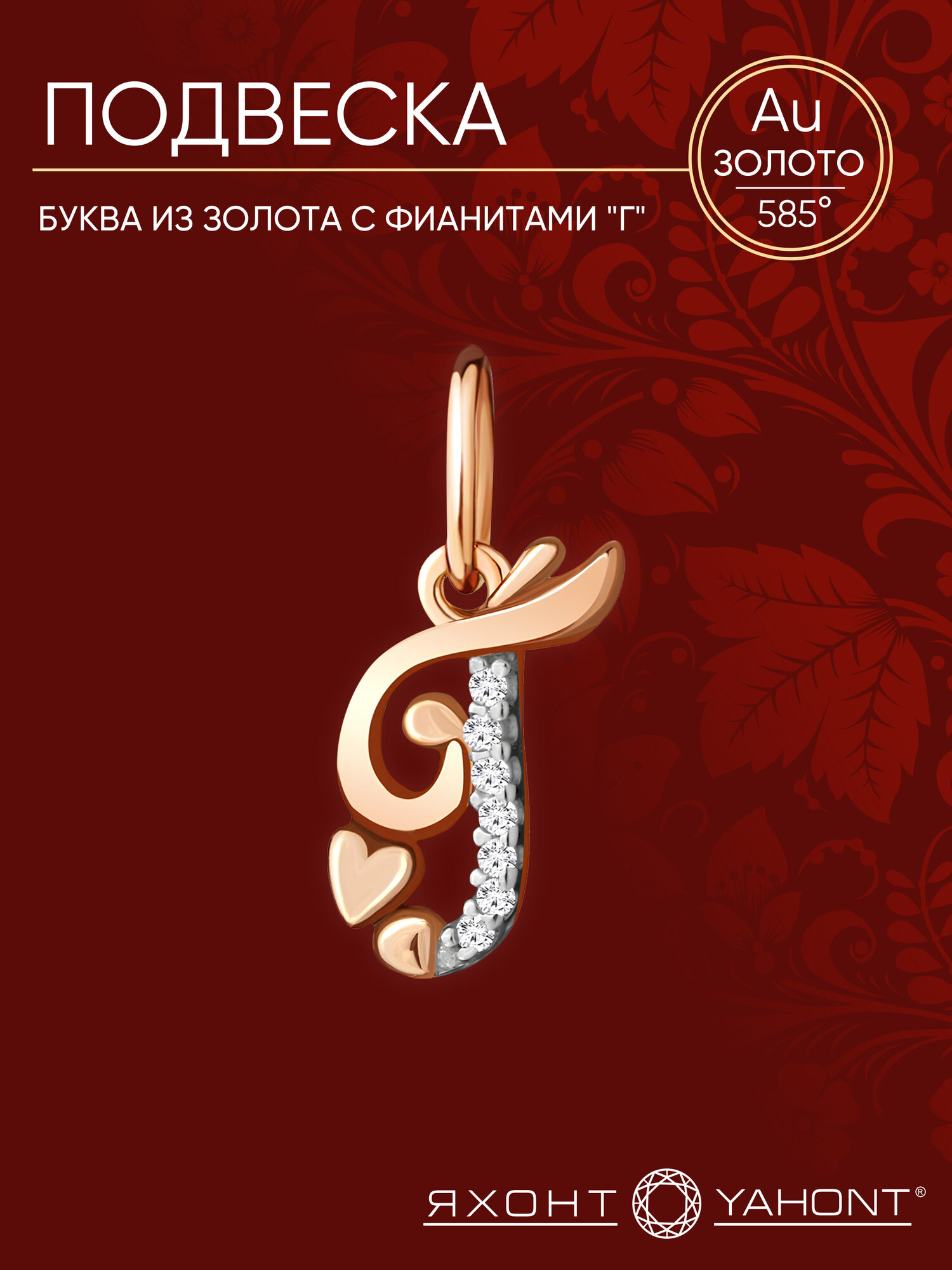 Подвеска, красное золото, 585 проба, родирование, фианит