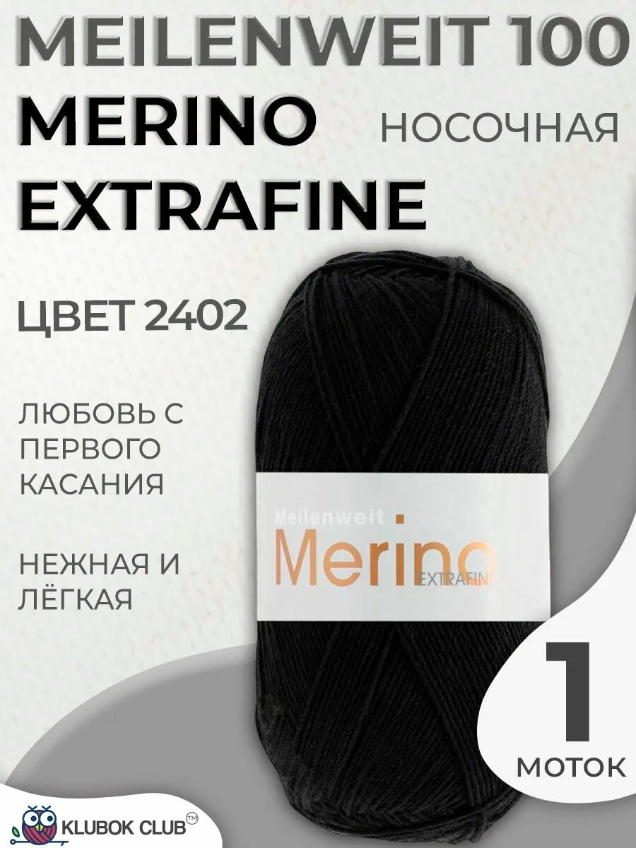 Пряжа для вязания Lana Grossa Meilenweit 100 Merino Extrafine цвет 2402, 1 моток