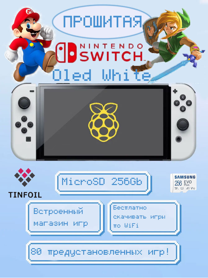 Игровая Консоль Nintendo Switch Oled White Прошитая+50игр+карта памяти 256gb