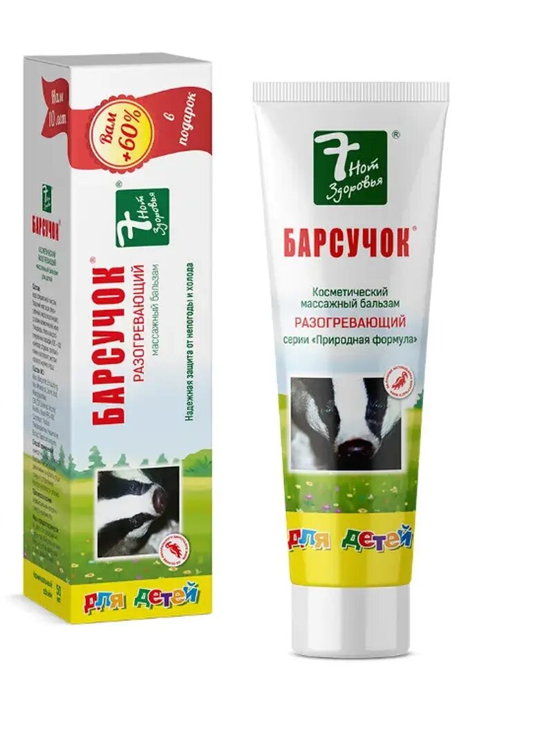 Барсучок бальзам массажный разогревающий детский, серия "Природная формула", 50 мл
