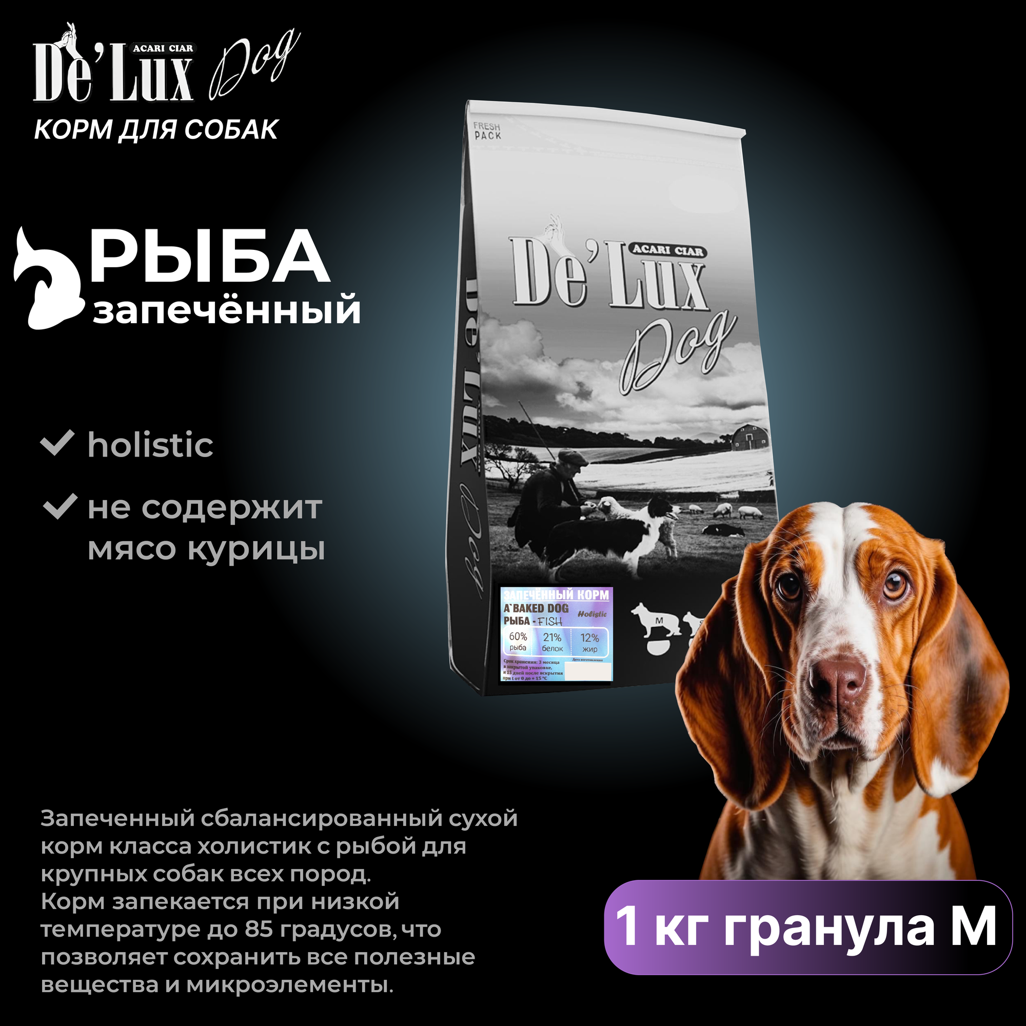 Запеченный корм для собак Acari Ciar A Baked Dog Holistic Fish 1 кг медиум гранула