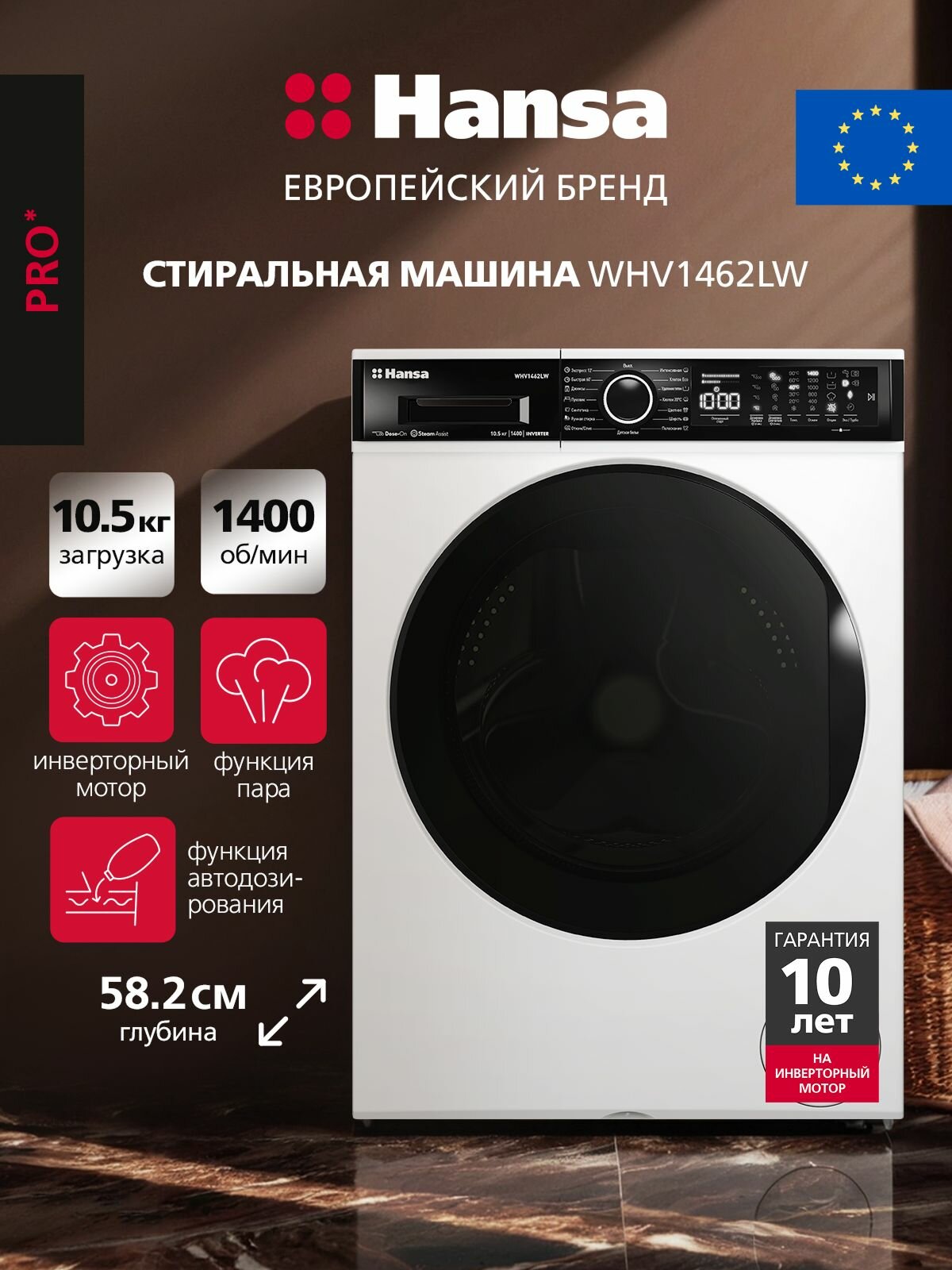 Стиральная машина Hansa WHV1462LW, 10,5 кг, 1400 об/мин, 15 программ, инверторный мотор, защита от протечек, отсрочка старта, функция автодозирования, белый