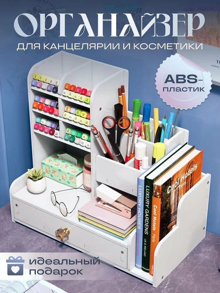 Органайзер для маркеров и канцелярии настольная подставка с ящиком и полками для фломастеров, ручек и аксессуаров