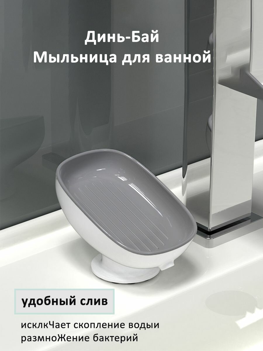 Мыльница для ванной С дренажными отверстиями, серый