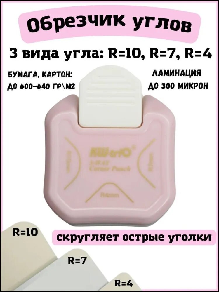 Обрезчик углов-2025 — фото 1