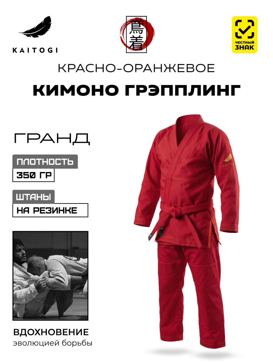 Кимоно для Грэпплинга модель «Гранд» штаны на резинке красно - оранжевое