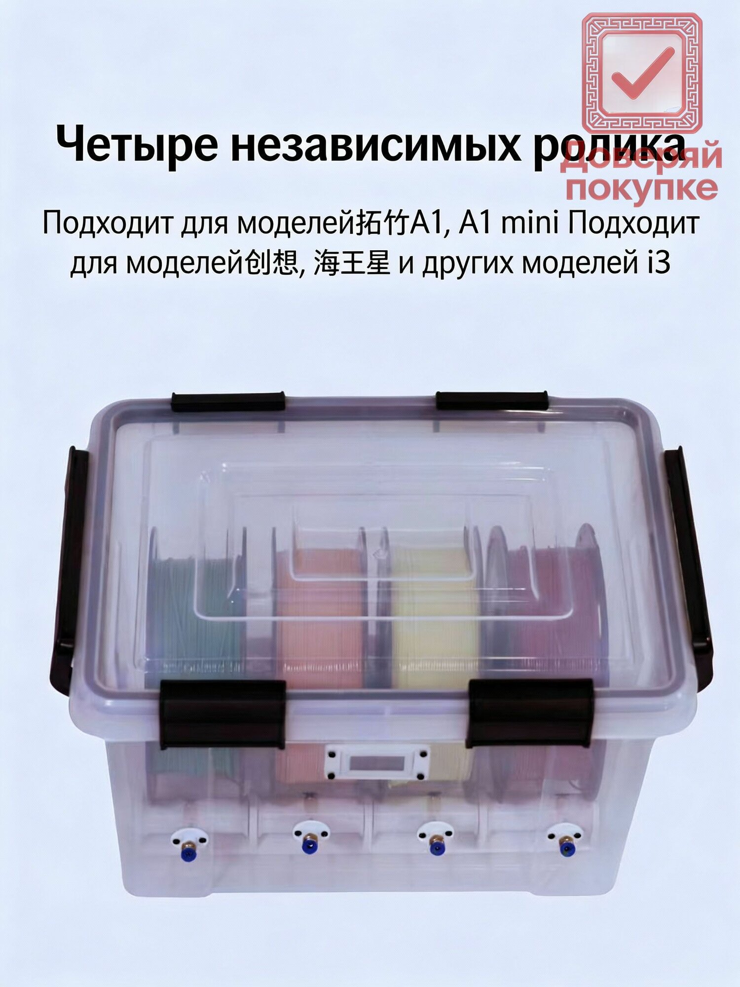 Осушительный бокс на 4 катушки 3D-нити