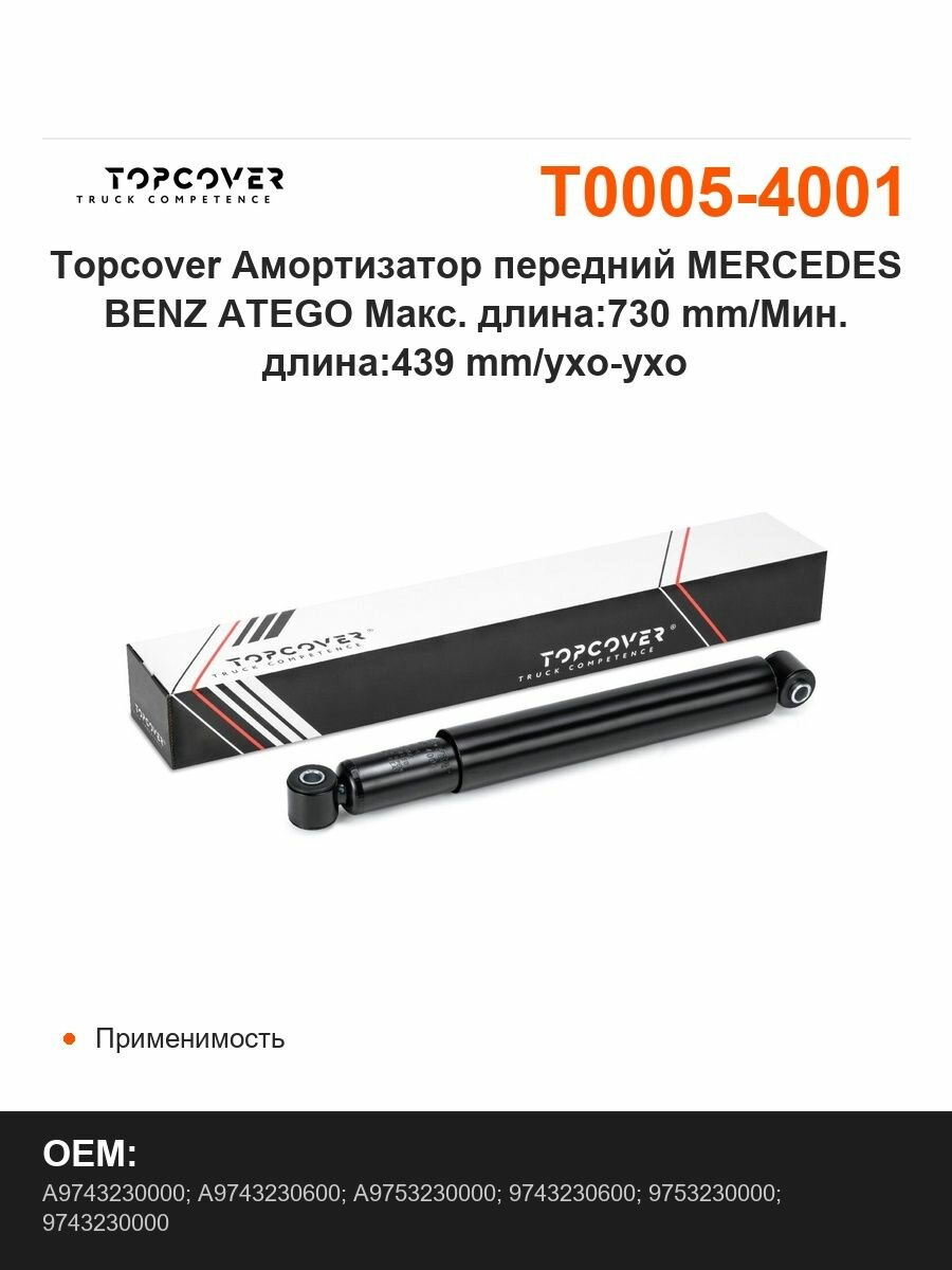 Topcover Амортизатор передний MERCEDES BENZ ATEGO Макс. длина:730 mm/Мин. длина:439 mm/ухо-ухо