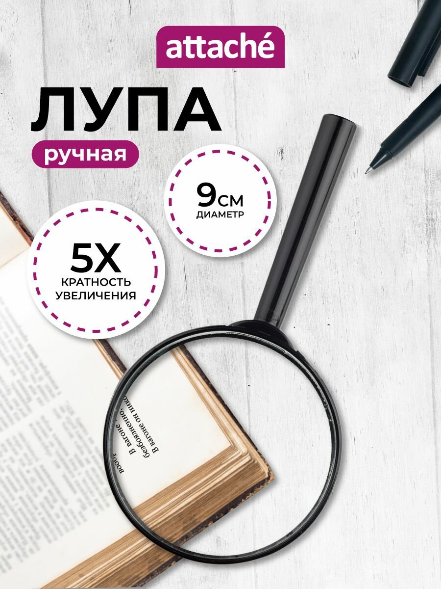 Лупа с ручкой, диаметр 90 мм, кратность увеличения 5 увеличительное стекло лупа