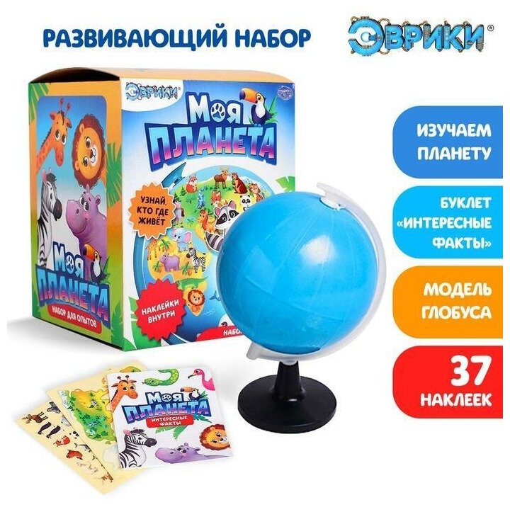 Развивающий набор Глобус - изучаем животный мир