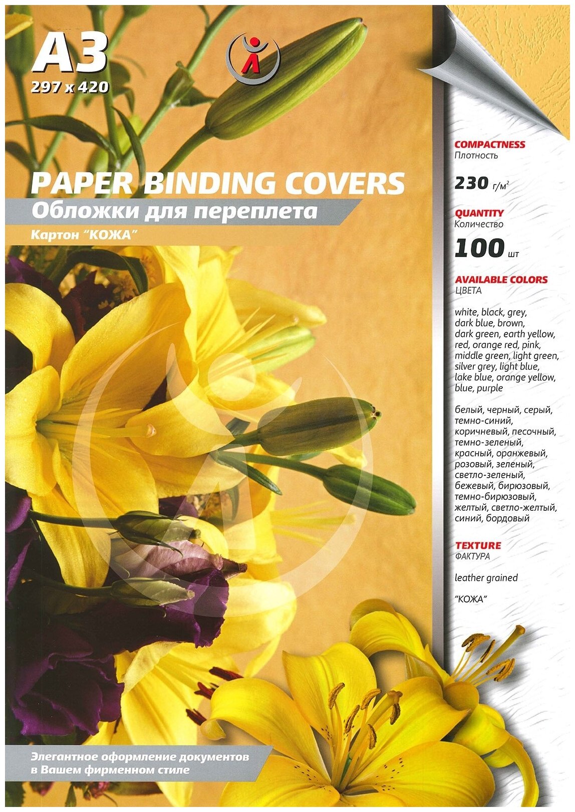 Обложки для переплета картонные, текстура: кожа, 230 г/кв. м, А3, песочные
