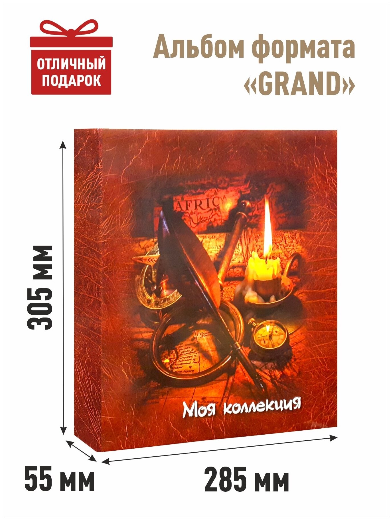 Альбом "МОЯ коллекция" без листов. Формат "GRAND"