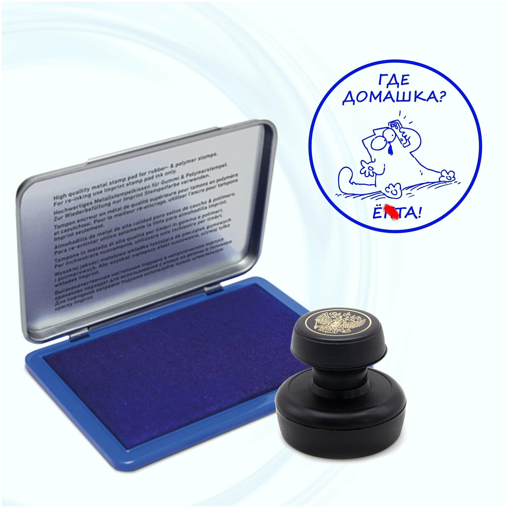 Печать шуточная "Где домашка" ручная оснастка + подушка