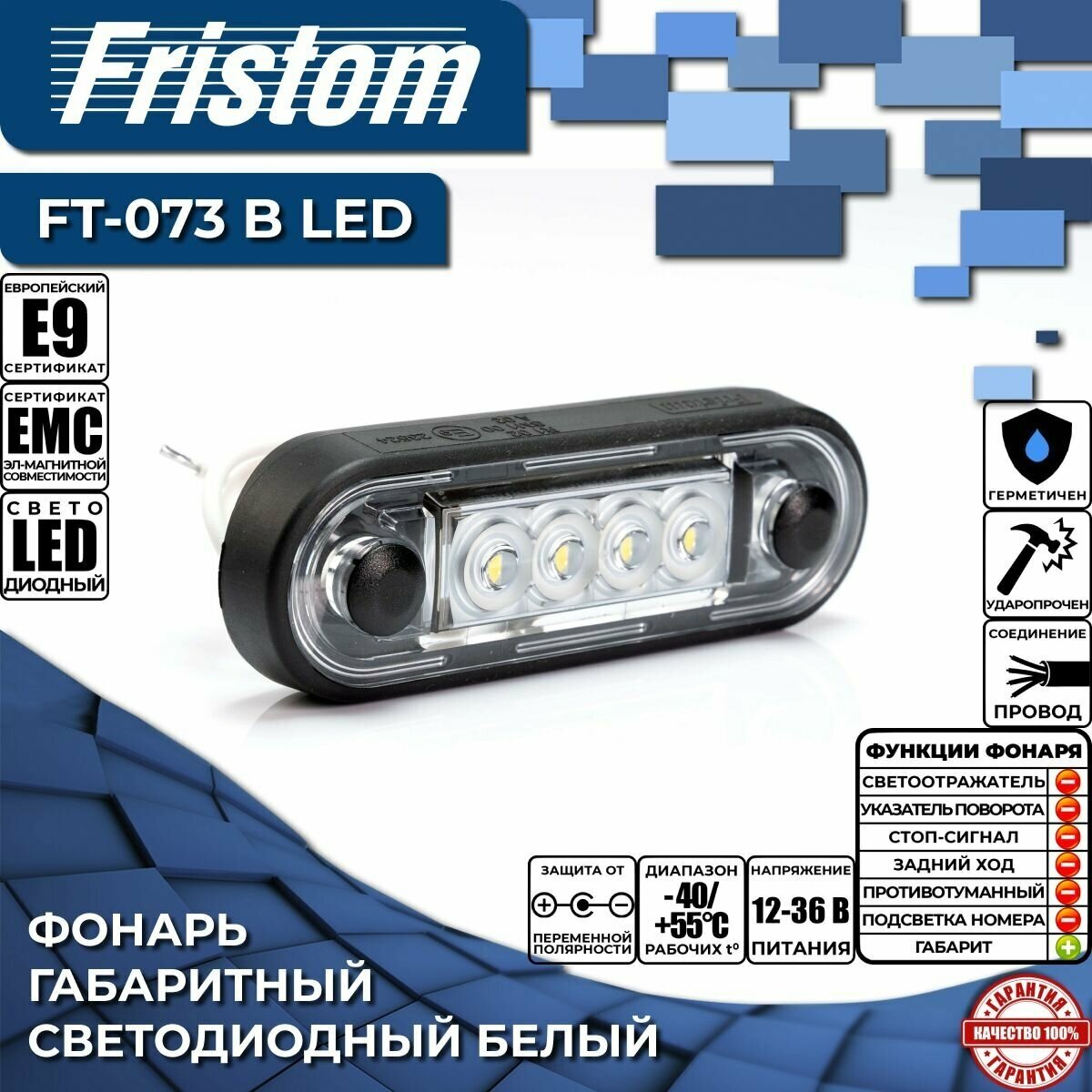 Фонарь габаритный светодиодный Fristom FT-073 B LED белый, с проводом 0.15 м. и креплением на трубу (1 шт.)
