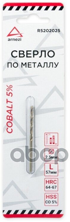 Сверло по металлу HSS 2.5 мм . Cobalt 5% ARNEZI R5202025 ARNEZI арт. R5202025