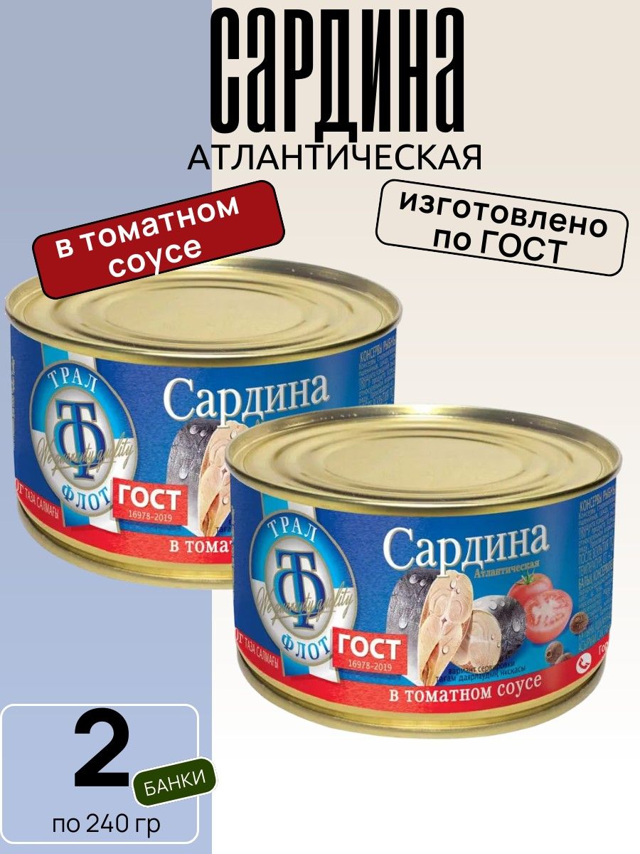 Сардина атлантическая в томатном соусе, 2 шт х 240 г Трал Флот