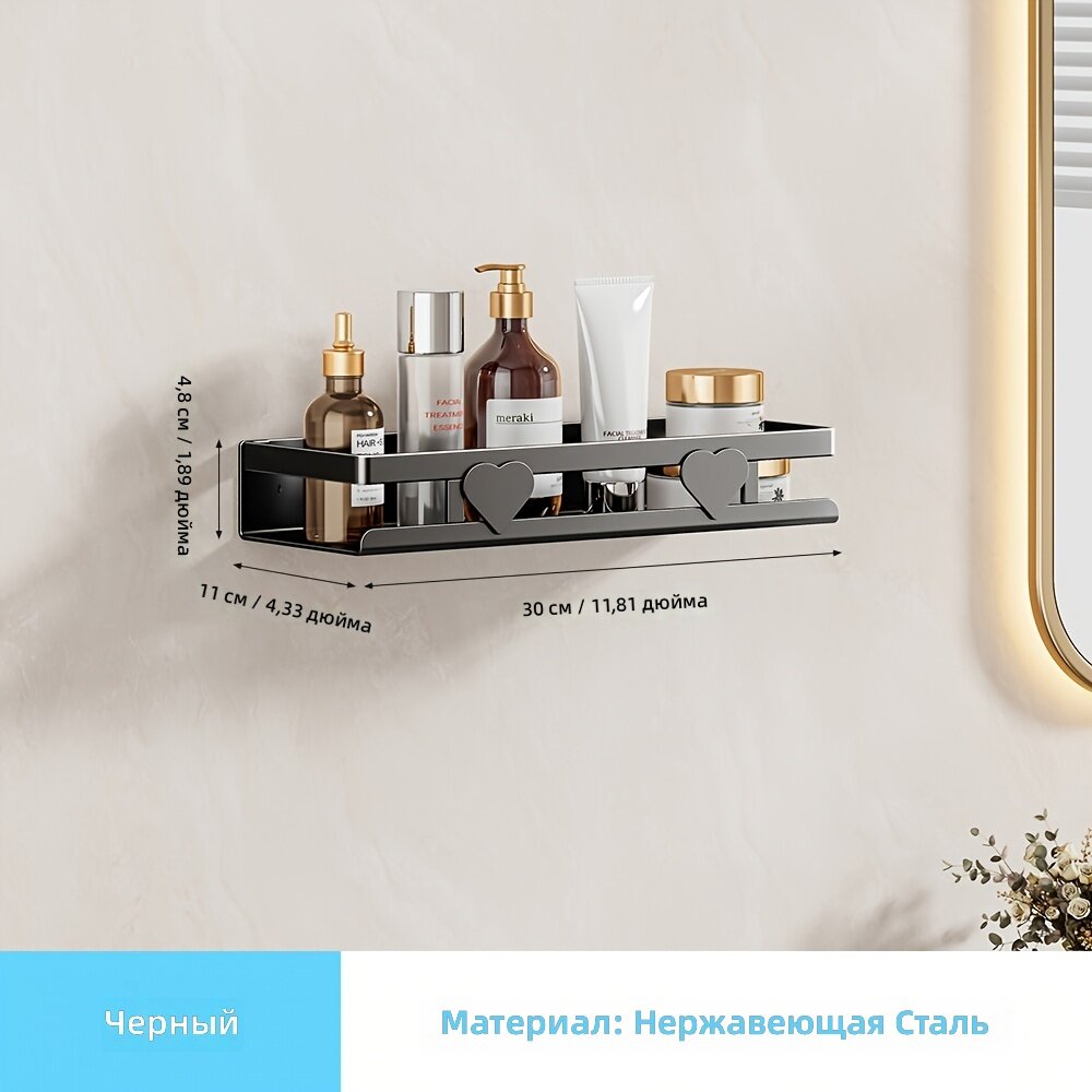 Настенная полка-органайзер для ванной из нержавеющей стали, в форме сердца, современный стиль, установка без сверления, прочная, для стен и плитки в душевой и туалете, размер 11,81 дюйма