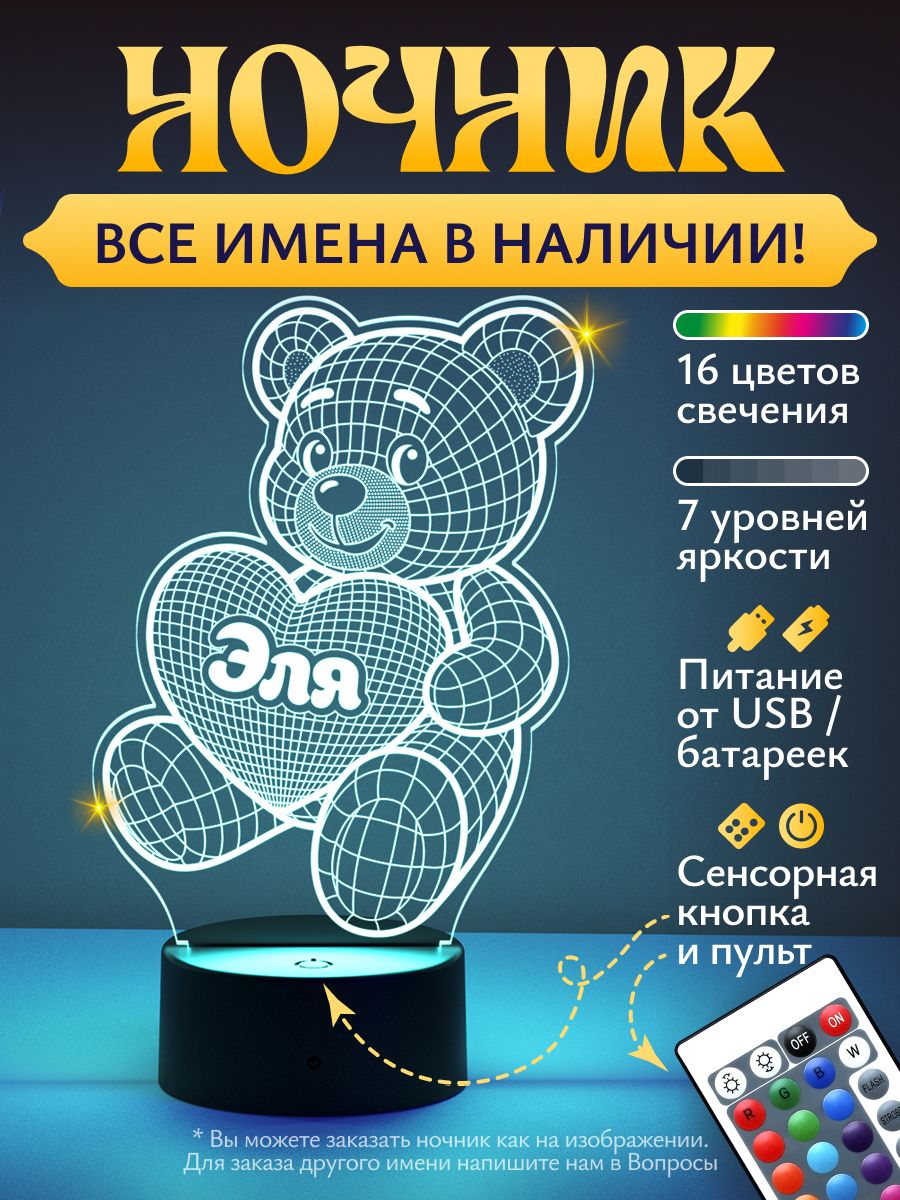 Ночник Эля - Медвежонок