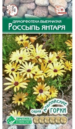 Диморфотека выемчатая россыпь янтаря / 0,1г х 1 упаковка / Серия Альпийские горки