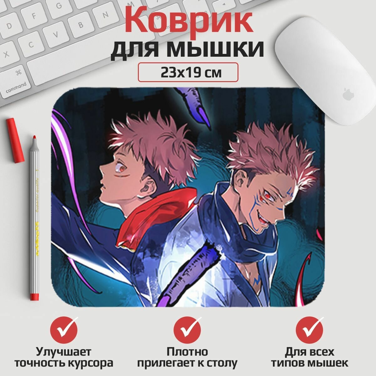 Коврик для мыши Магическая битва - Юдзи и Ремен 23*19 см. Арт. MLKOW1449