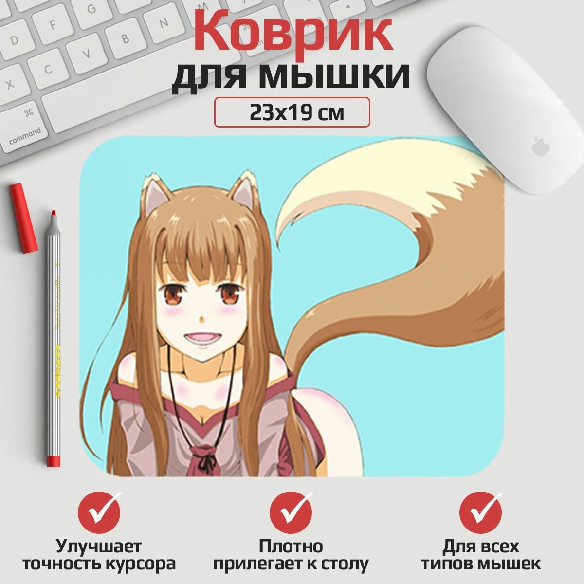 Коврик для мыши Волчица и пряности - Холо 23*19 см. Арт. MLKOW0995