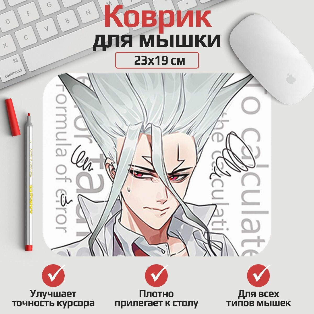 Коврик для мыши Доктор Стоун - Сэнку Ишигами 23*19 см. Арт. MLKOW1144