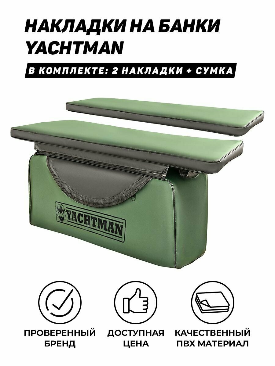 Аксессуары и комплектующие для судов