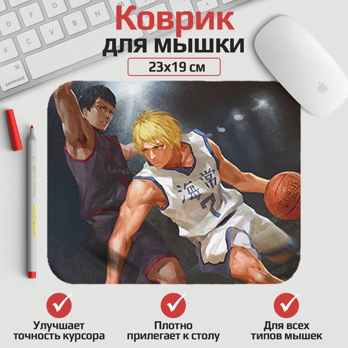 Коврик для мыши Баскетбол Куроко - Рёта Кисэ 23*19 см. Арт. MLKOW0807