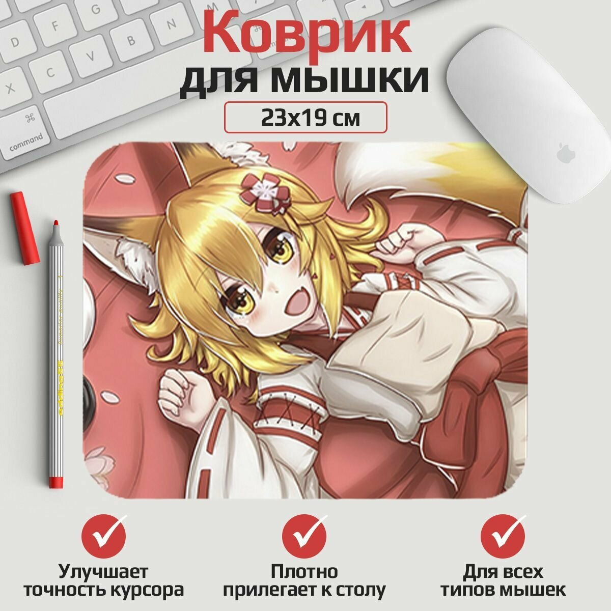 Коврик для мыши Заботливая 800 - летняя жена! - Сэнко 23*19 см. Арт. MLKOW1292